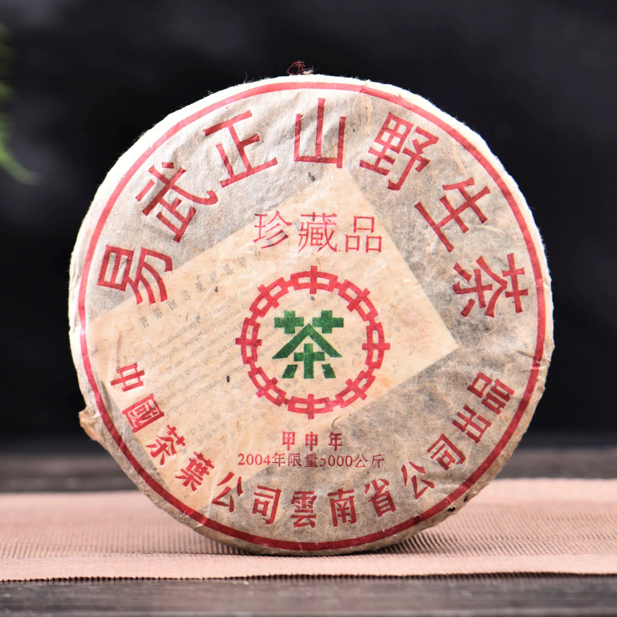 2004 CNNP Pink Label "Yi Wu Zheng Shan" Raw Pu-erh Tea Cake — Yunnan ...
